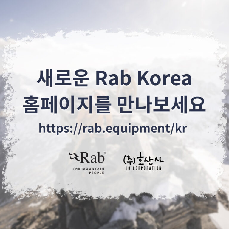 랩 Rab Korea 홈페이지 이전 안내 - 호상사